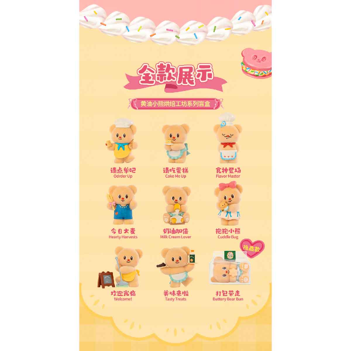 Butterbear Model My Buttery Bakery Series Blind Box FUNISM MX2088