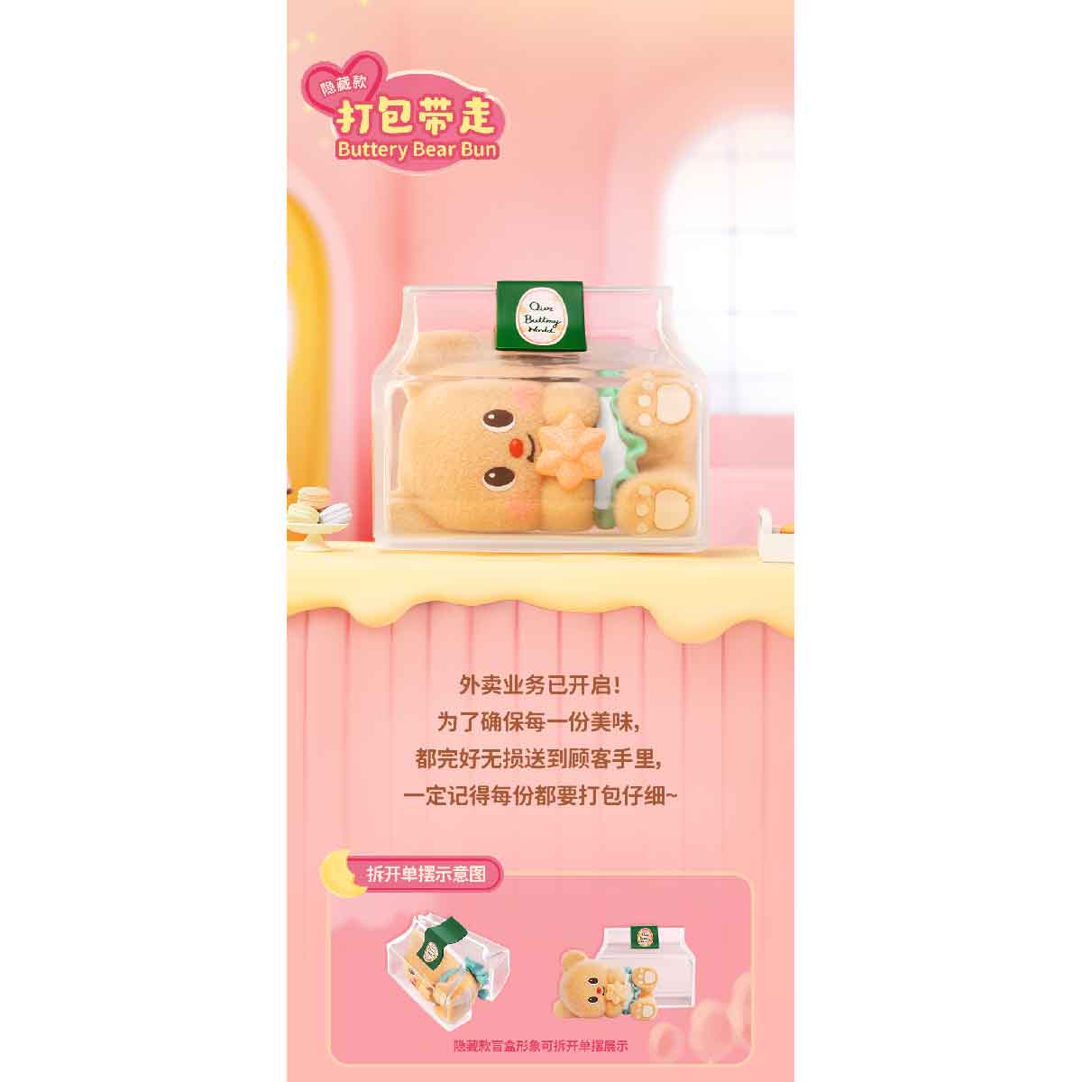 Butterbear Model My Buttery Bakery Series Blind Box FUNISM MX2088