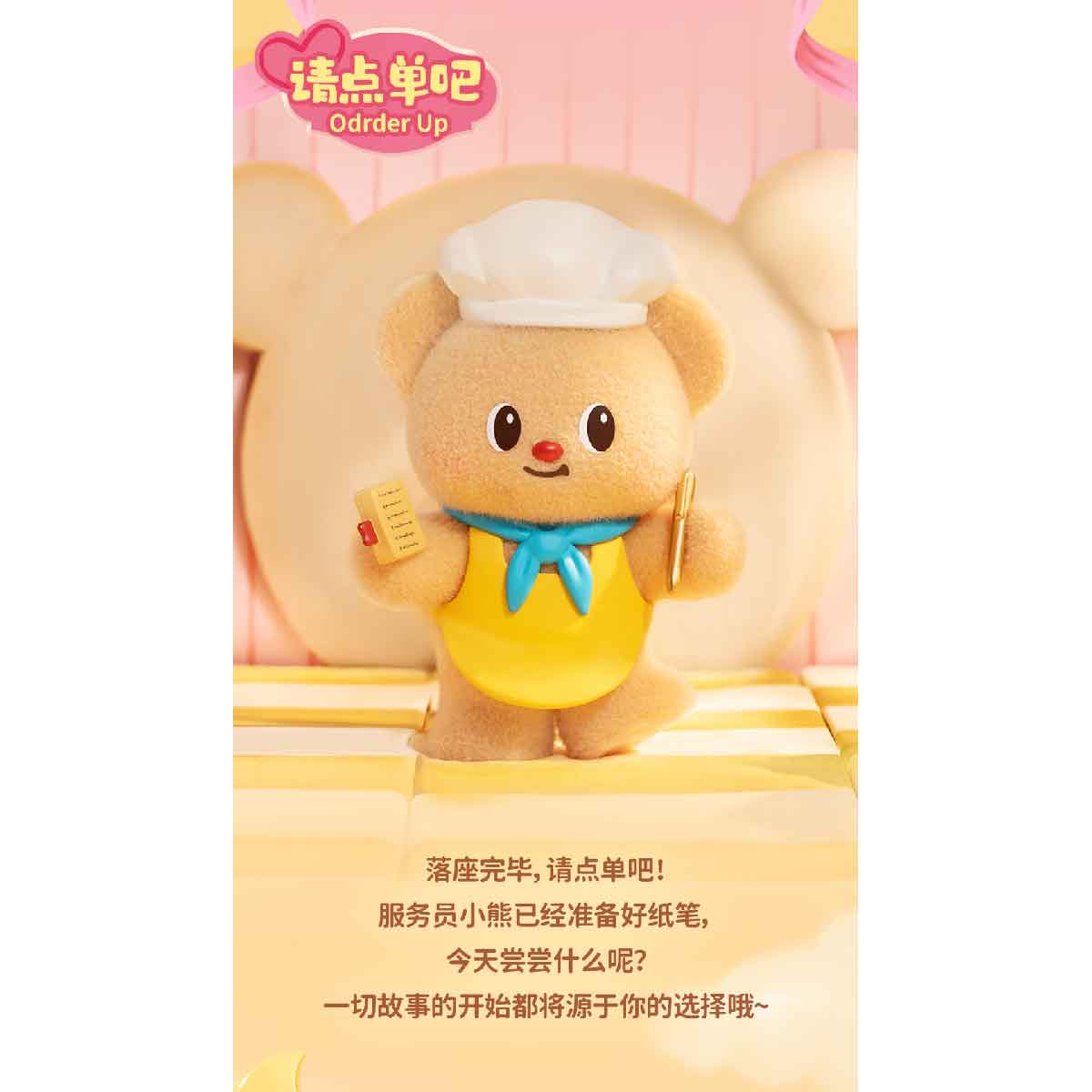 Butterbear Model My Buttery Bakery Series Blind Box FUNISM MX2088